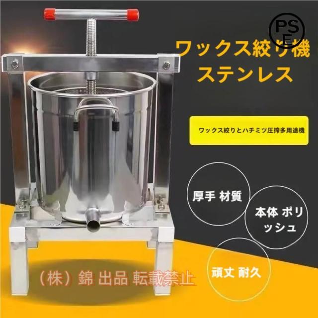 養蜂器具 蜂蜜分離器 蜂蜜絞り器 蜜を絞り器 蜂蜜圧搾機 みしん L 大容量 はちみつ ジューサー 手動 圧搾機 絞り器 手動錦脱水機 みつろう/ミツロウ ワックス/