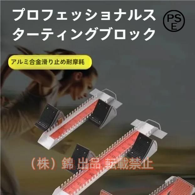 スターティングブロックスタブロブロック陸上競技スプリント錦6段階の角度調節明確な目盛り持ち運びが簡単多機能スターティングブロック学校訓練トレー