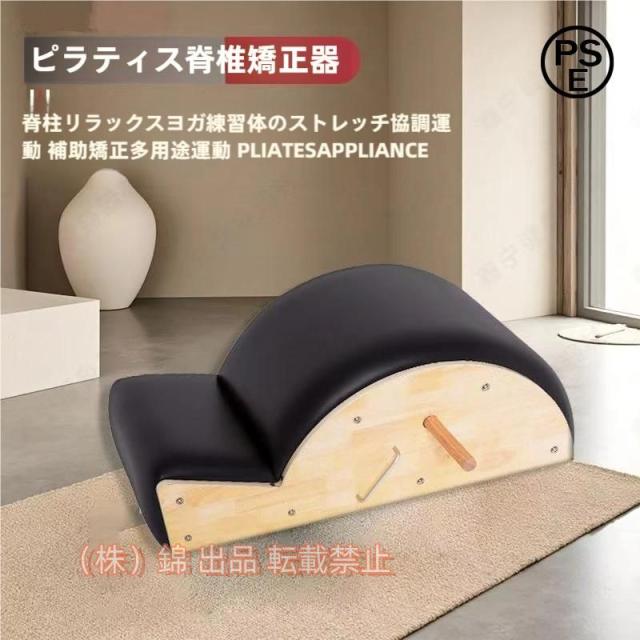 背骨矯正機 くじら型 脊椎矯正器 多機能ピラティスブロック ピラティスバレル 株式会社錦 トレーニング ストレッチ ヨガ スパインコレクター ピラティス