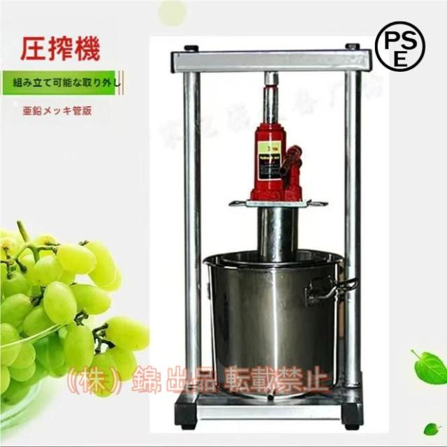 搾汁機 12L ワイン圧搾機 ステンレス鋼 株式会社錦 果汁 絞り器