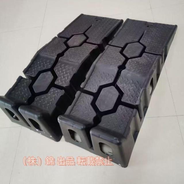 カースロープハイリフトスロープ軽量タイヤスロープ整備用 ブラックスロープジャッキローダウン車対応 株式会社錦オイル交換カースロープ 長さ90×幅33×高さ2