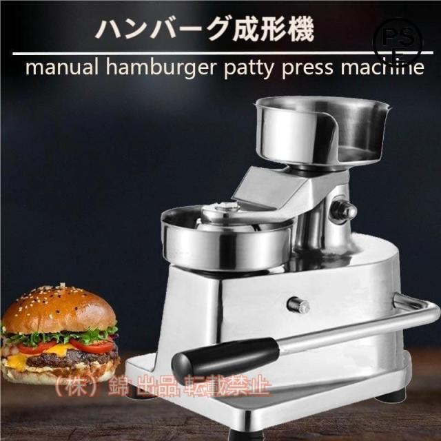 市販のハンバーガープレスパティメーカー、DIY ハンバーガー型 手動バーガープレス機、ステンレス鋼バーガープレスィービーフミートフォーミングプロセッサーパ