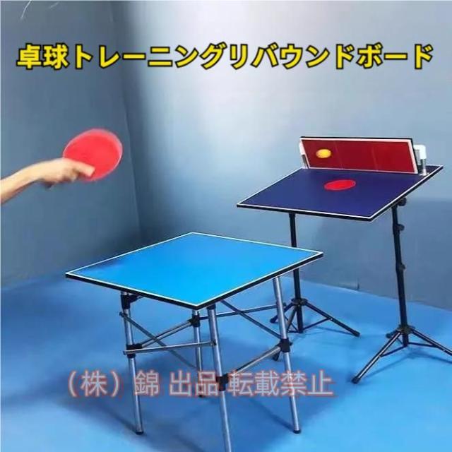 ラバーリバウンドボード、卓球トレーニングマシン、360°調整可能株式会社錦本物の擬人化球面アークを備えたプロフェッショナルバックボード