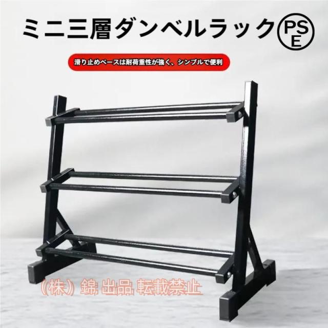 ダンベルラックダンベルラック頑丈なダンベルスタンド多層ダンベル収納ラック錦メンズスポーツストレングス機器ジム設備(Color:BlackSize:70*32*58cm)