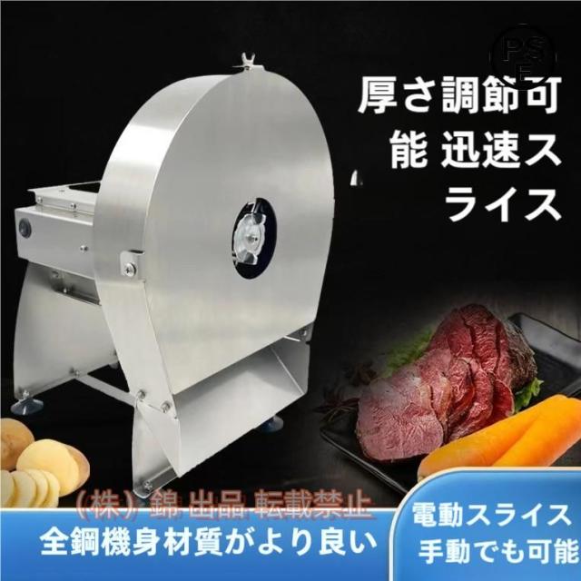 電動?手動両用スライサー野菜スライサー重い5.9KGハム/もち/冷凍肉/薬種/レモン/人参スライサー0-10mm厚み調整可能錦長さ463x幅327x高い449卓上型110V家