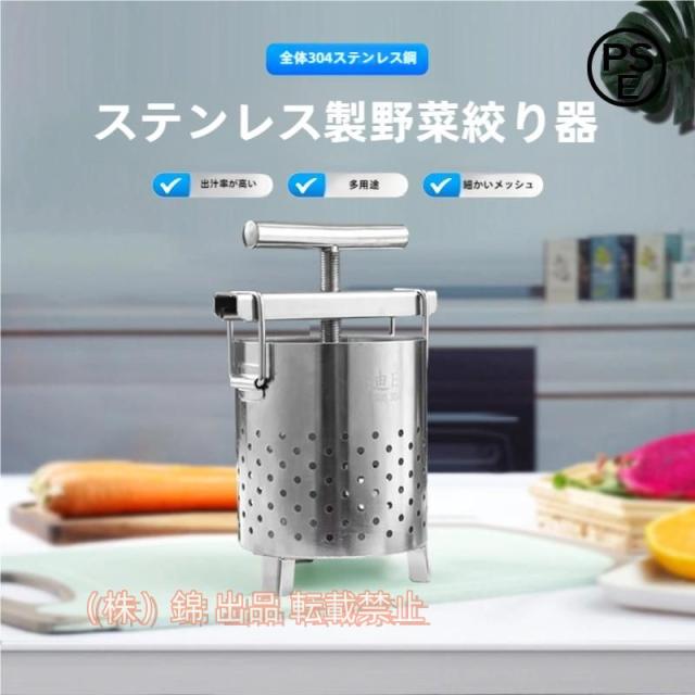 脱水機 手動 果汁しぼり器 野菜 絞り器 ハンドミキサー ろ過器 304ステンレス鋼机 家庭用  株式会社錦業務用