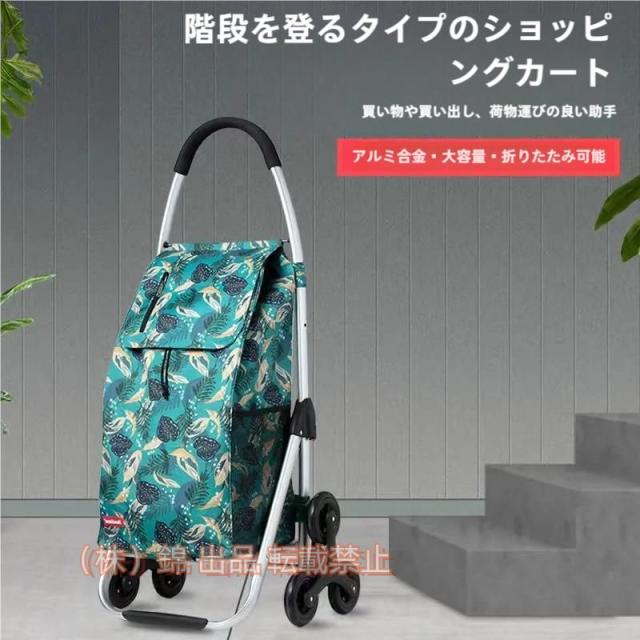 ショッピングカート買い物カート株式会社錦車輪付き食料品カートショッピングカート防水ショッピングバッグ付きユーティリティカート車輪付きカート階段昇降式