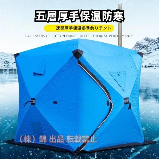 5人用 ポップアップ ポータブル 株式会社錦 アイスシェルター 釣り用テント ハウス シャンティー