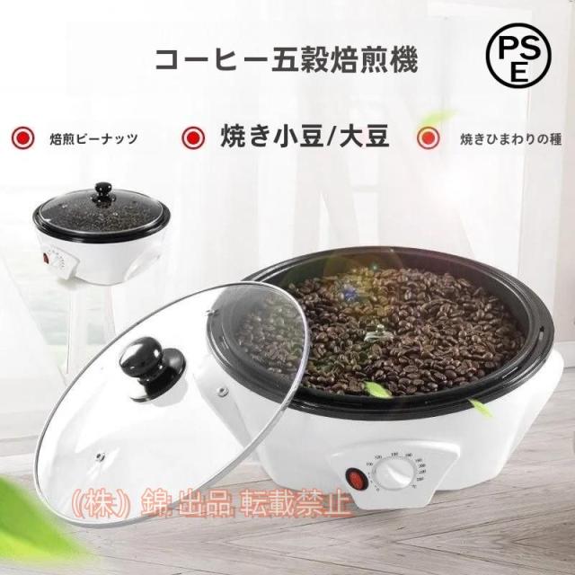 コーヒー焙煎機小型業務用家庭用自動電動ロースター温度調節機能付き焙煎器株式会社錦ポップコーンづくり￥/コーヒー豆焙煎等に適用コーヒーロースター110V