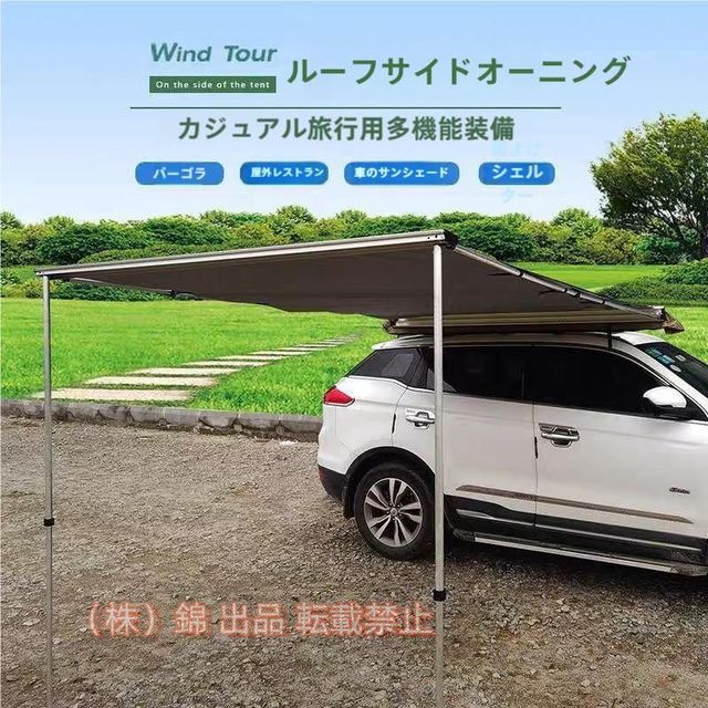 キャンピングカー用ルーフテント、車の日よけ車ピクニック用の防水キャリングバッグ付きルーフオーニングテント傘車の旅（150X200CM）