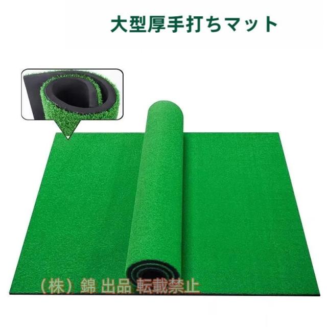 ゴルフ練習マット 150×150cm 練習用 大型 ゴルフマット スイング練習 アプローチ ゴルフ 練習 マット 株式会社錦 芝 ゴルフ用品 スイング 　単品
