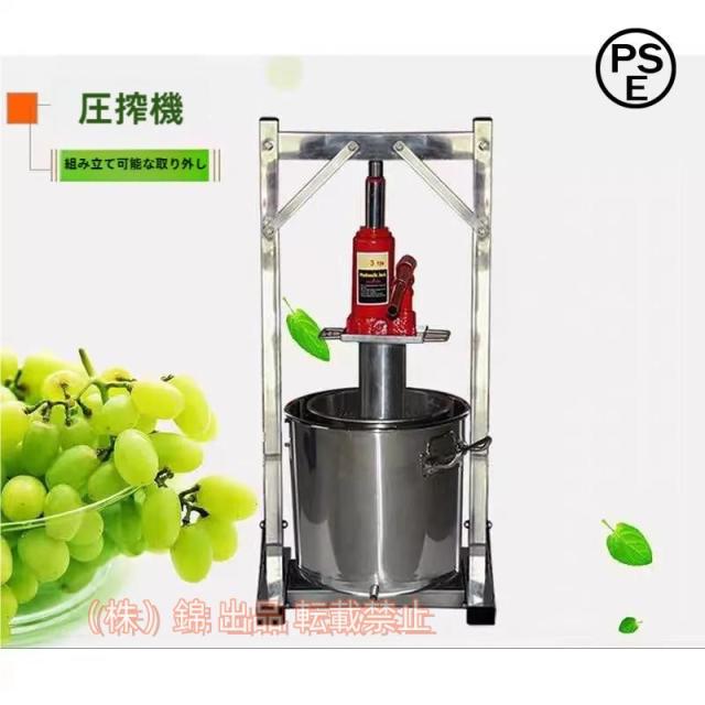 搾汁機 12L ワイン圧搾機 株式会社錦 自家醸造機 ステンレス鋼 果汁 絞り器