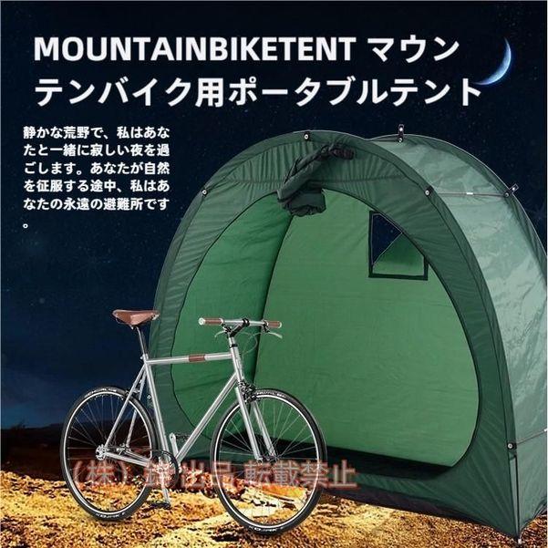 自転車テントサイクルポート バイクガレージ自転車置き場サイクルハウス屋外自転車テント自 転車カバー日焼け止め棚防水防風戸外用テント取り付けやすい 折りた