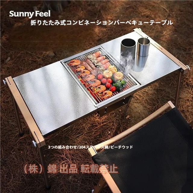 アウトドア テーブル 囲炉裏 BBQコンロ組み合わせ可能 無垢材 高品質ステンレス 安定性アップ 株式会社錦屋外 お花見 ファミリーキャンプ