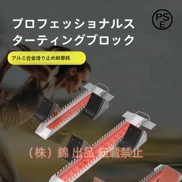 スターティングブロックスタブロブロック陸上競技スプリント錦6段階の角度調節明確な目盛り持ち運びが簡単多機能スターティングブロック学校訓練トレー