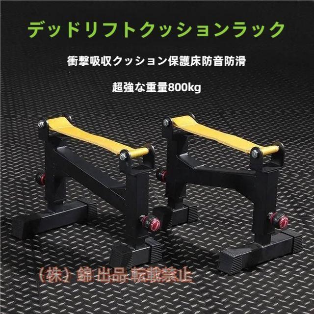 デッドリフトバッファースタンド、安全スタンド、調整可能な高さ、1763ポンドの容量、筋力トレーニングアクセサリー株式会社錦 スクワットに最適