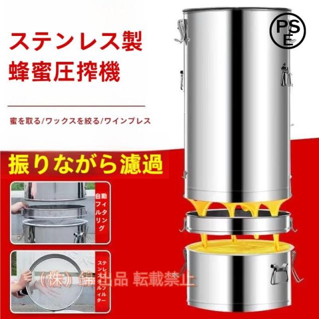 養蜂器具 はちみつ撹拌機 手動 養蜂 器具 通販 蜂蜜分離器 蜂蜜圧搾機 2フレーム 濾過器 蜂蜜抽出器 株式会社錦 蜜こし器 分解可能でお手入れが簡単