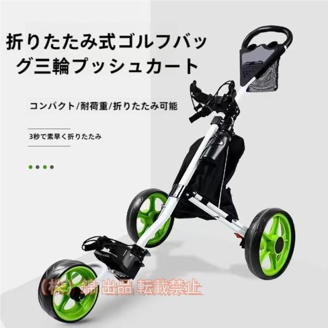 ゴルフカート3輪ポータブル 株式会社錦 折りたたみ式取り外し可