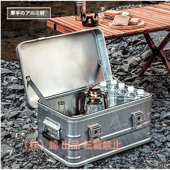 アルミ コンテナボックス アルミニウム キャンプ アウトドア 株式会社錦インテリア 収納