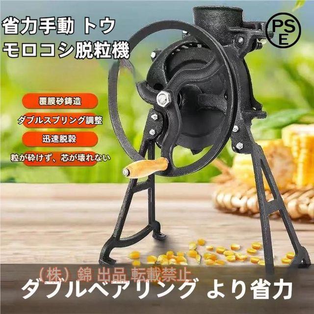 コブトウモロコシ脱穀機ハンドクランクのトウモロコシ脱穀機、農場および家庭用のポップコーン乾燥トウモロコシ脱穀機株式会社錦半自動