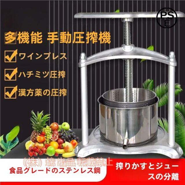 レモンオレンジジューサー6L果汁絞り器ジューサーミキサー搾汁機ワイン圧搾機手動自家製ブドウワイン錦家庭用ハンドジューサーフルーツしぼりステンレ