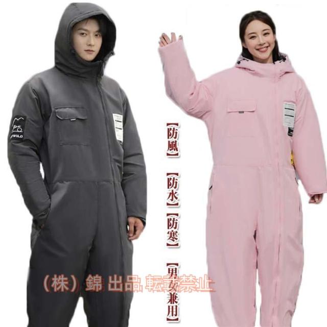 つなぎ服 防寒着 ツナギ服 オーバーオール レディース 防寒着上下 レジャー フード付き 男女兼用 防寒つなぎ バイク 株式会社錦保温 防水 防寒 中綿 長袖