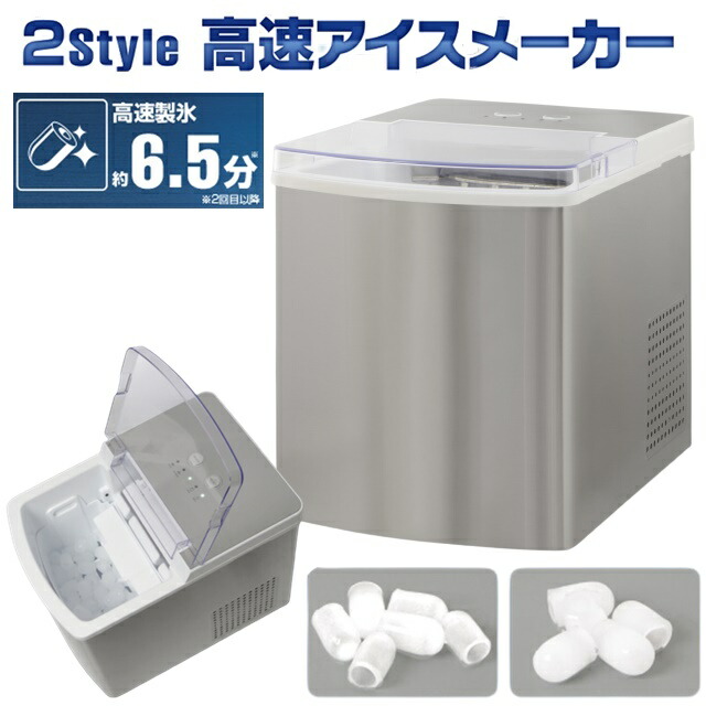 2WAY パワフル製氷 高速アイスメーカー  大容量 ポータブル製氷機 車載 製氷 業務用冷蔵庫 コード 冷蔵 冷凍  防災 非常用 保温 冷却 ひんやり 夏 レジャー キャンプ アウトドア カーアダプター付属