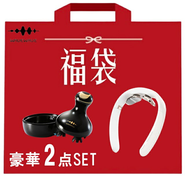 福袋 美顔器 セット 限定 ヒートネック 低周波  ヘッドスパ EMS 電気針 赤LED  電気ブラシ リフトアップ 頭皮 フェイス  EMS搭載 WAVEWAVE 電動 振動 顔 頭皮ケア 表情筋 肩こり 首凝り 温熱 ホームエステ ヘッドマッサージ ヘッドスパ ギフト プレゼント