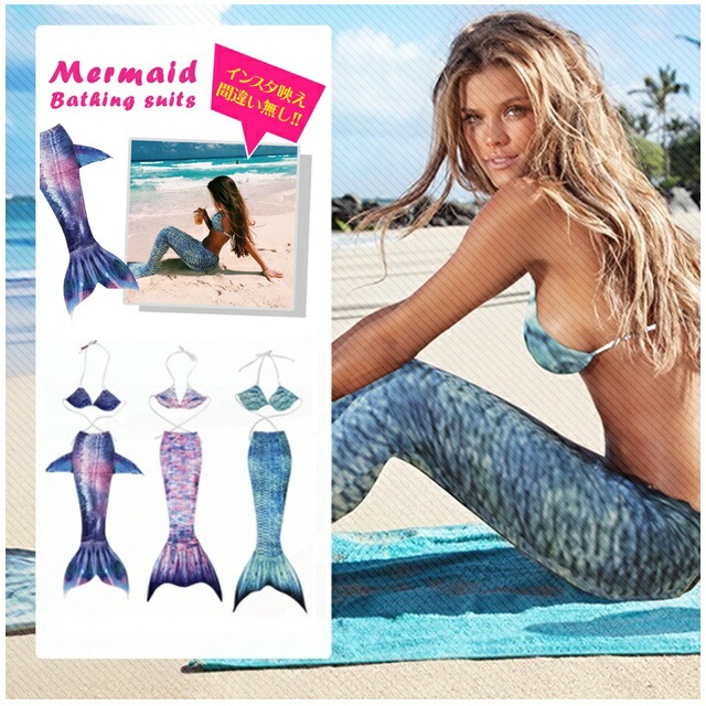マーメイド 水着 人魚 水着 足ひれ 足ヒレ  マーメイドスーツ  マーメイド型水着  海 バカンス インスタ映え