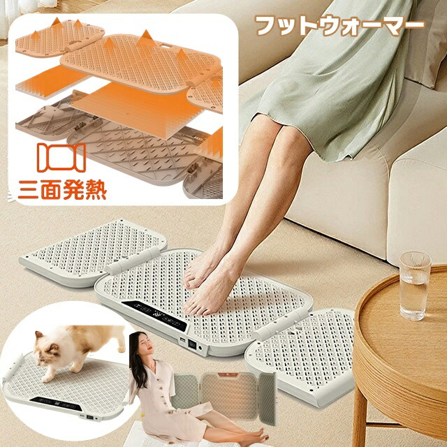 フットウォーマー 足元ヒーター 足温器 電気ホットマット 電気座布  ペット ホット マット 靴乾燥機 衣類乾燥 温め デスクヒーター 足元 足裏 パネル 三面 三面発熱 ヒートマット パネルヒーター ベッド ペット寒さ対策  あったかグッズ 寒さ対策  防水 折り畳み コンパクト