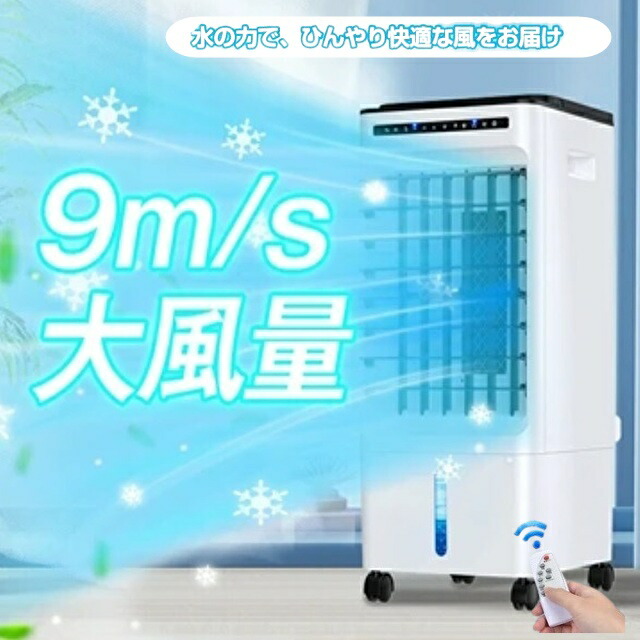 冷風機 冷風扇 強力 超音波式 900ML大容量 小型 省エネ 冷風扇風機 卓上クーラー ポータブルエアコン 扇風機 冷却 小型 ミニ クーラー ポータブル扇風機 コンパクト 節電 静音 パワフル 扇風機  持ち運び 暑さ対策 熱中症対策 ひんやりグッズ 冷感グッズ エアコン の代わりに