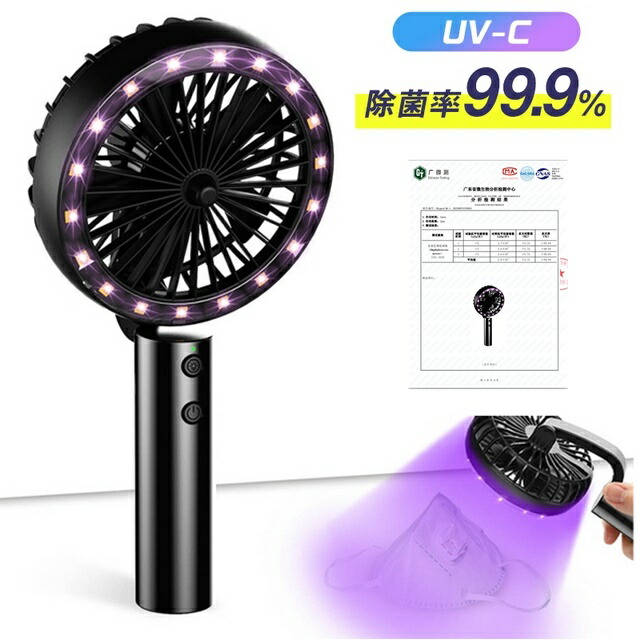 UVC除菌ライト付き ハンディファン 扇風機 除菌 除菌ライト ハンディファン 除菌器 除菌 消毒ハンディ ポータブル扇風機 パワフル コンパクト 扇風機  持ち運び  暑さ対策 熱中症対策  冷感 冷感グッズ
