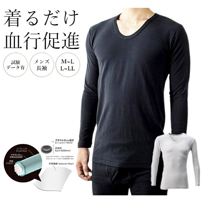 疲労回復 血行改善 メンズ 鉱石  男性 長袖 インナーシャツ アンダーシャツ 普段着 介護服 作業服 パワースーツ  ストレスフリー 睡眠 改善 質を上げる 疲労 回復 リラックス グッズ 解消 自律神経 を整える 機能性 リカバリーウエア  安眠グッズ 快眠 リラクゼーション