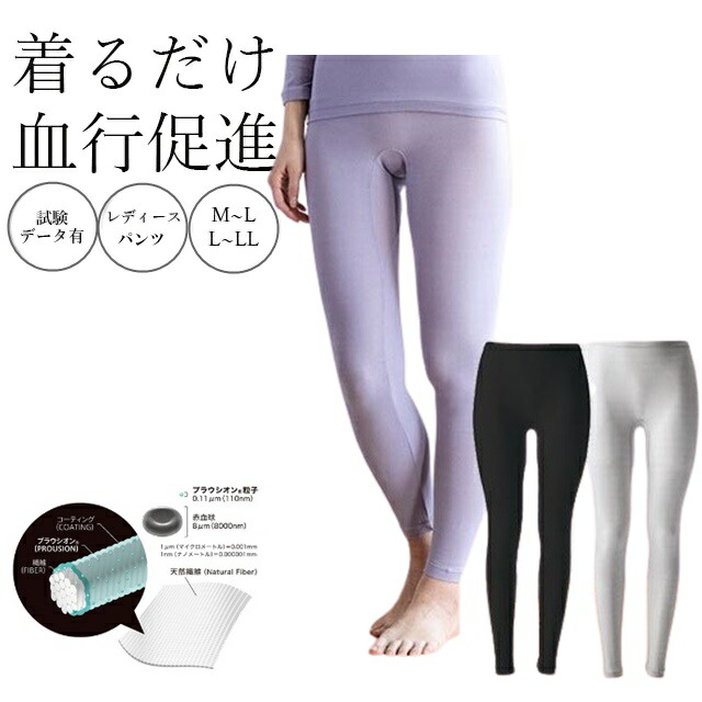 疲労回復 血行改善 レディース 鉱石  女性 インナーパンツ アンダーパンツ 長袖 普段着 介護服 作業服 パワースーツ  ストレスフリー 睡眠 改善 質を上げる 疲労 回復 リラックス グッズ 解消 自律神経 を整える 機能性 リカバリーウエア 安眠グッズ 快眠 リラクゼーション