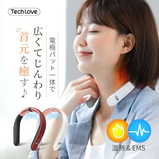 ネックマッサージャー TechLove FINENECK  軽量 首 肩 温める グッズ 肩 EMS 温熱器 小型 ※ 医療用 肩こり 首こり 解消グッズ  肩 首 こり 解消グッズ ネック マッサージ器 電気 マッサージ器 ではありません  誕生日 プレゼント 新生活 母の日 プレゼント ギフト