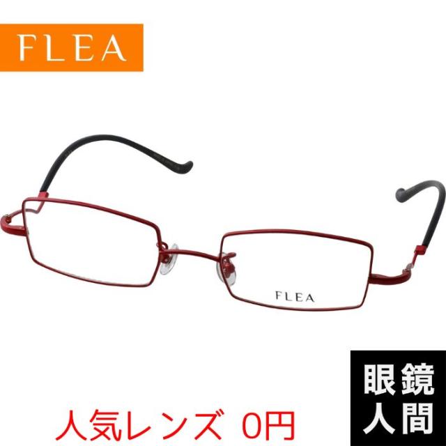 女性 めがね レディース 眼鏡 スクエア 福井 鯖江 メガネ フレーム 日本製 フリー FLEA F 88 30 49