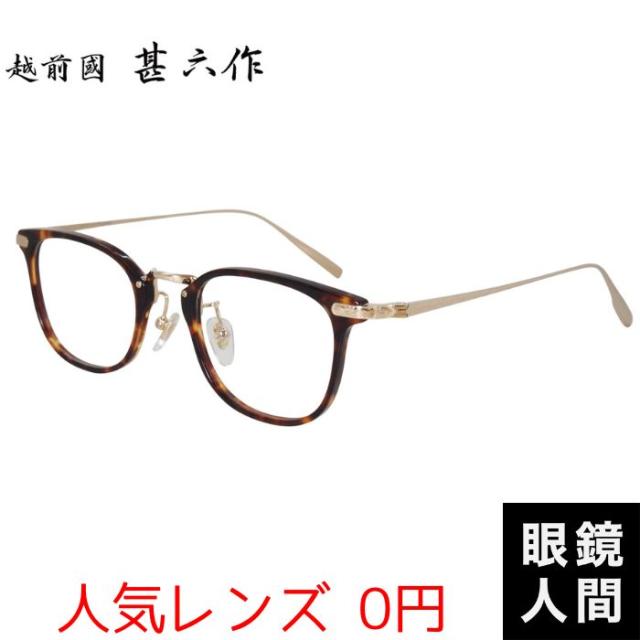 メガネ 度付き おしゃれ 大きめ ウェリントン コンビ フレーム デミ メンズ ブランド メガネフレーム 福井 鯖江 眼鏡 国産 日本製 越前國甚六作 EZ 017 2 49