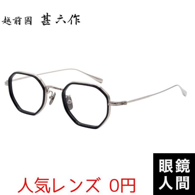 オクタゴン 多角形 メガネ 度付き おしゃれ メンズ ブランド 鯖江 日本製 クラシカル メタル フレーム ブラック シルバー 越前國 甚六作 EZ 047 1 47