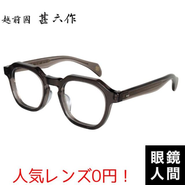 セルロイド メガネ 鯖江 眼鏡 ブランド 日本製 おしゃれ メンズ ウェリントン クリア グレー 越前國 甚六作 JN 091 6 48 度付き 伊達メガネ サングラス 老眼鏡