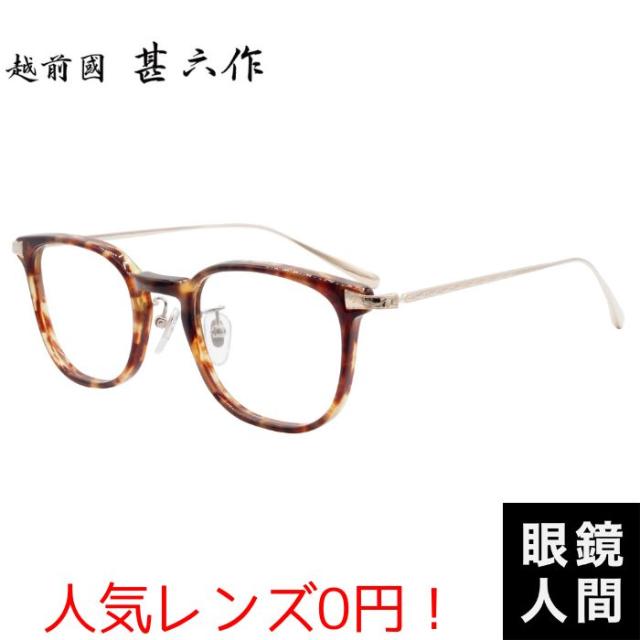 鯖江 メガネ ブランド チタン アセテート コンビ メガネフレーム おしゃれ メンズ デミ ゴールド 日本製 米谷眼鏡 越前國甚六作 JN 096 2 49