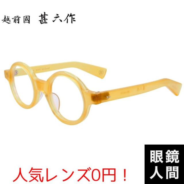 鯖江 丸 メガネ ブランド セルロイド 越前國甚六作 JN 077 6 44 太め 太い ラウンド 眼鏡 フレーム ランコ メンズ 福井 国産 日本製 度付き サングラス