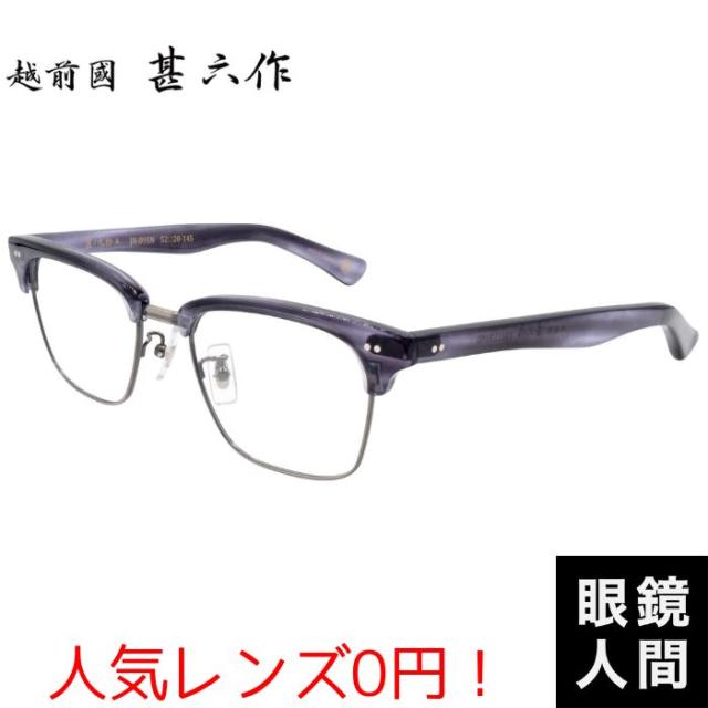 芯無し セルロイド 鯖江 メガネ ブランド おしゃれ メンズ 日本製 クラシック サーモント ブロー グレー ササ アンティーク シルバー 越前國甚六作 JN 095N 4 52