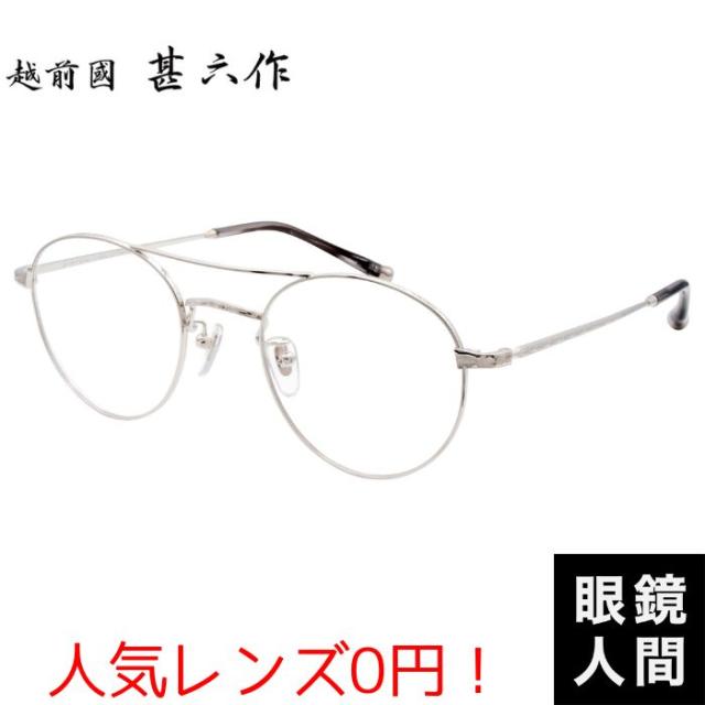 鯖江 メガネ ブランド チタン 日本製 ツーブリッジ ダブルブリッジ ティアドロップ シルバー 越前國甚六作 JN 066 2 49 度付き 伊達 サングラス 老眼鏡