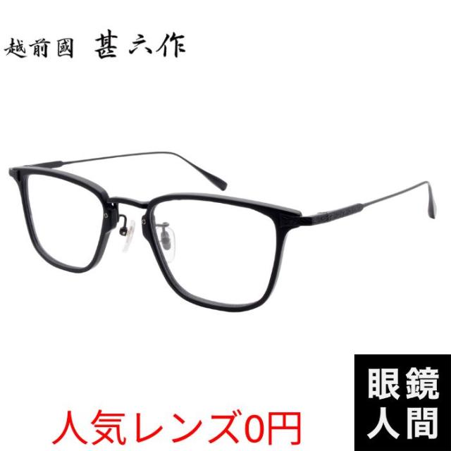 越前國甚六作 EZ 063 6 52