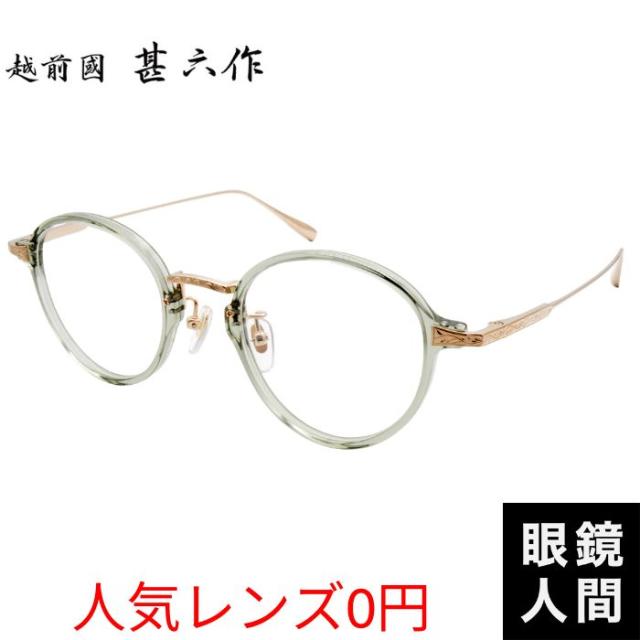 越前國甚六作 EZ 064 5 47