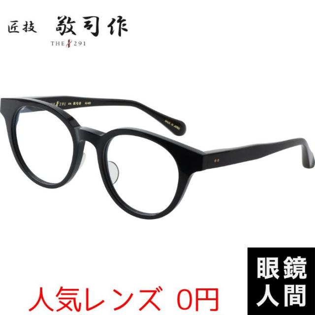 福井 鯖江 眼鏡 メガネ フレーム メガネフレーム ブランド 日本製 国産 THE291 匠技 敬司作 KJ 403 1 50