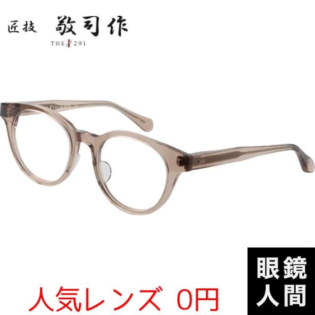 福井 鯖江 眼鏡 メガネ フレーム メガネフレーム ブランド 日本製 国産 THE291 匠技 敬司作 KJ 403 9 50