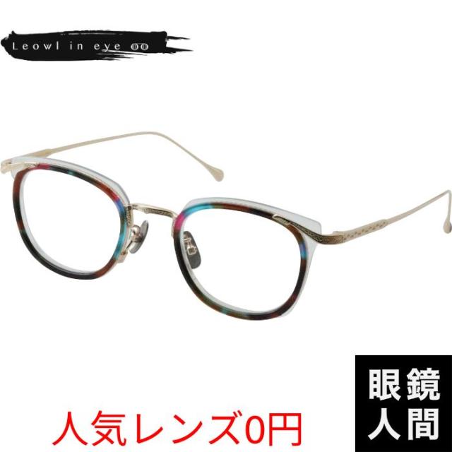 レンズ＋フレームセット Leowl in eye LO 012 5 47