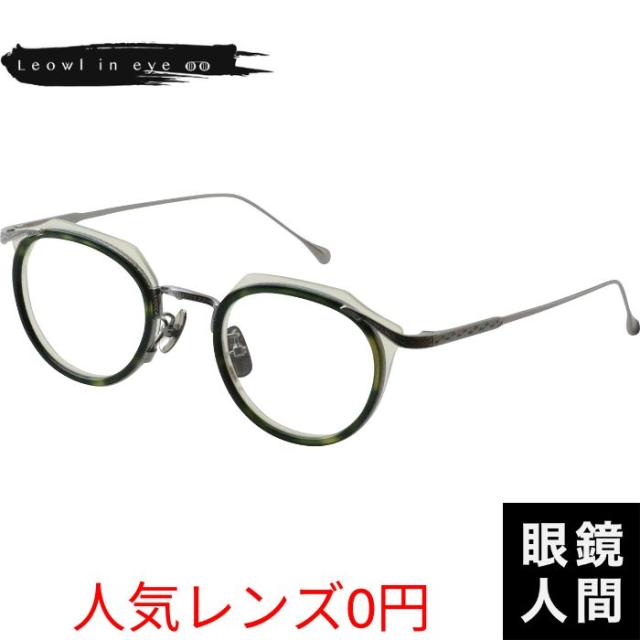 レンズ＋フレームセット Leowl in eye LO 013 4 46