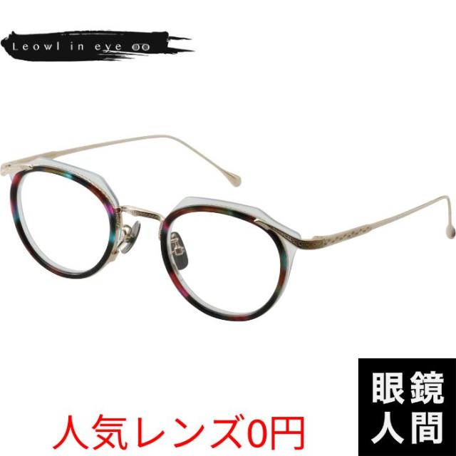 レンズ＋フレームセット Leowl in eye LO 013 5 46